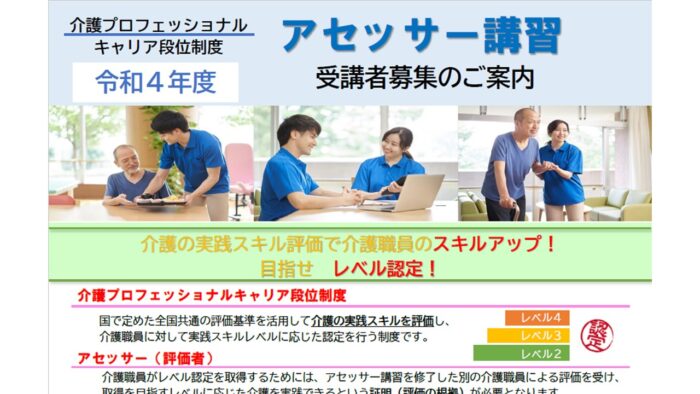一般社団法人シルバーサービス振興会が開催いたします「介護プロフェッショナルキャリア段位制度『令和4年度アセッサー講習』」についてご案内いたし ...